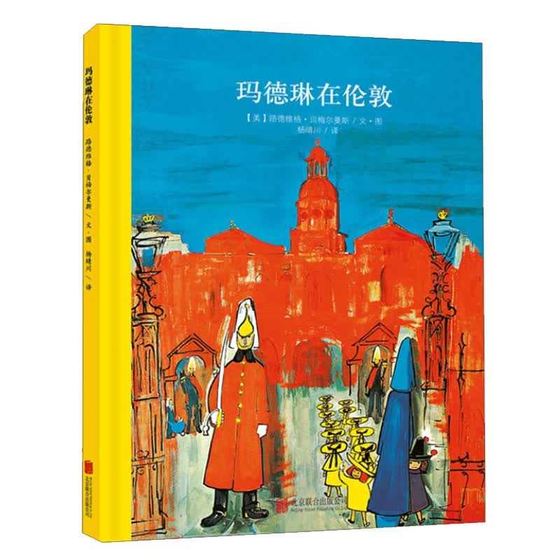 百年经典绘本系列：玛德琳在伦敦 世界经典绘本卡通动漫图画书 3-6岁 童立方出品