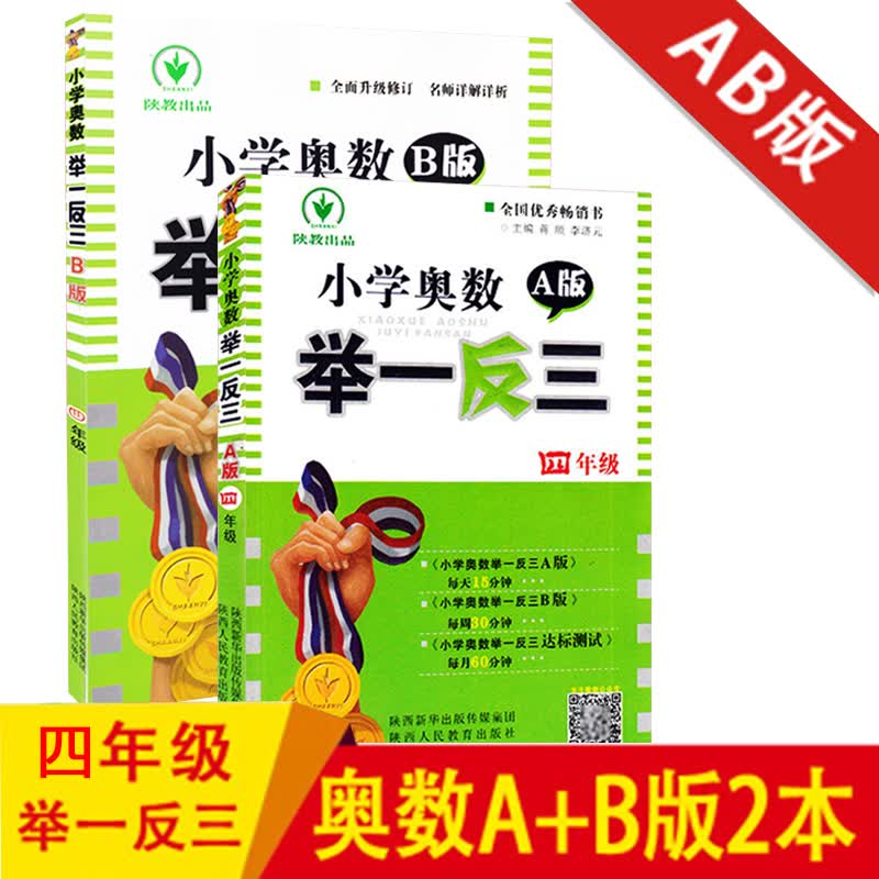 无货 小学奥数举一反三 四年级AB版套装2册 小学4年级奥数同步练习册上下册通用数学思维训练教程奥赛