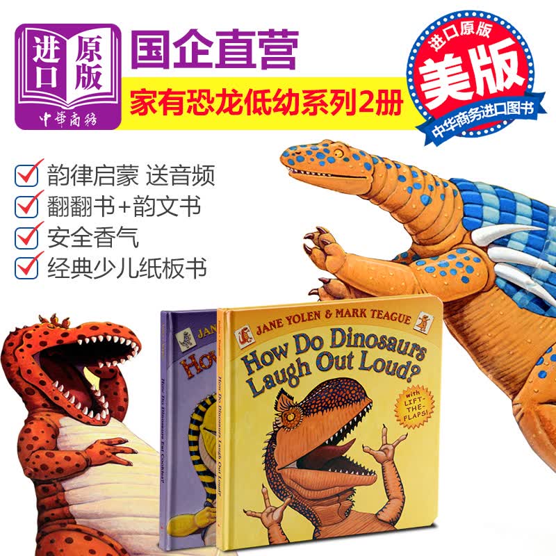 家有恐龙低幼系列纸板书 英文原版 How Do Dinosaurs韵文书+翻翻书送音频 2册