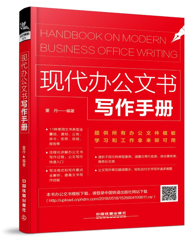 现代商务合同文书范本手册 书籍分类 管理 商务实务
