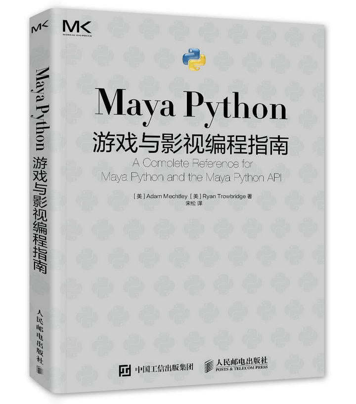 Maya Python 游戏与影视编程指南（数艺设出品）