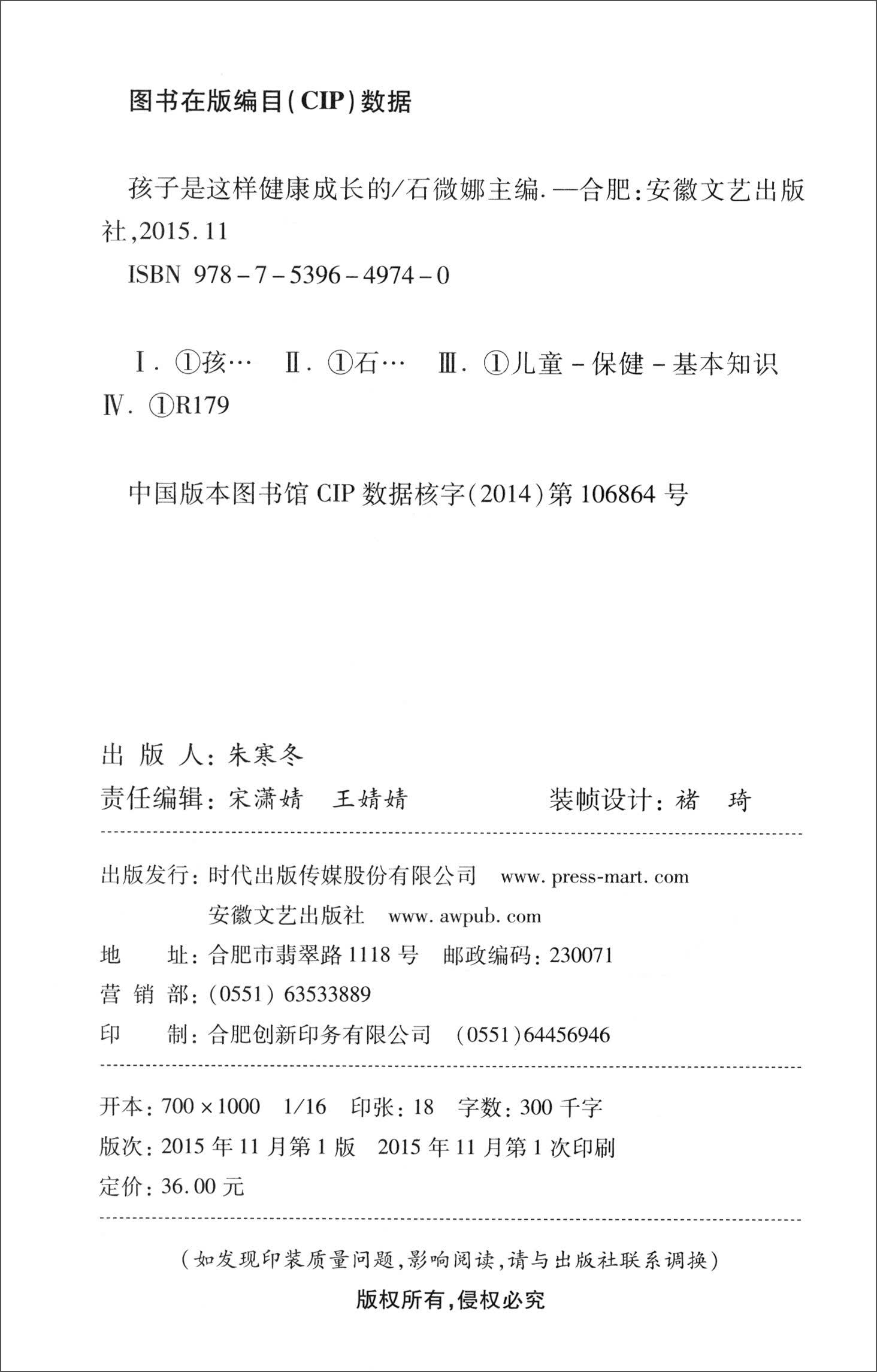 孩子是这样健康成长的9787539649740