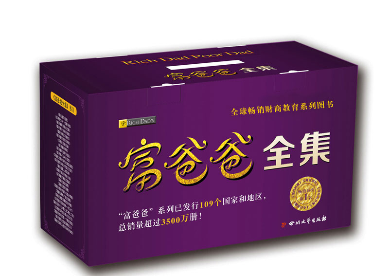 富爸爸全集（套装共26册）