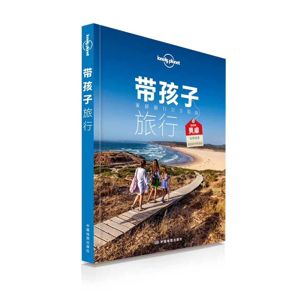 孤独星球Lonely Planet旅行指南系列：带孩子旅行 家庭旅行完全指南中国地图97875031