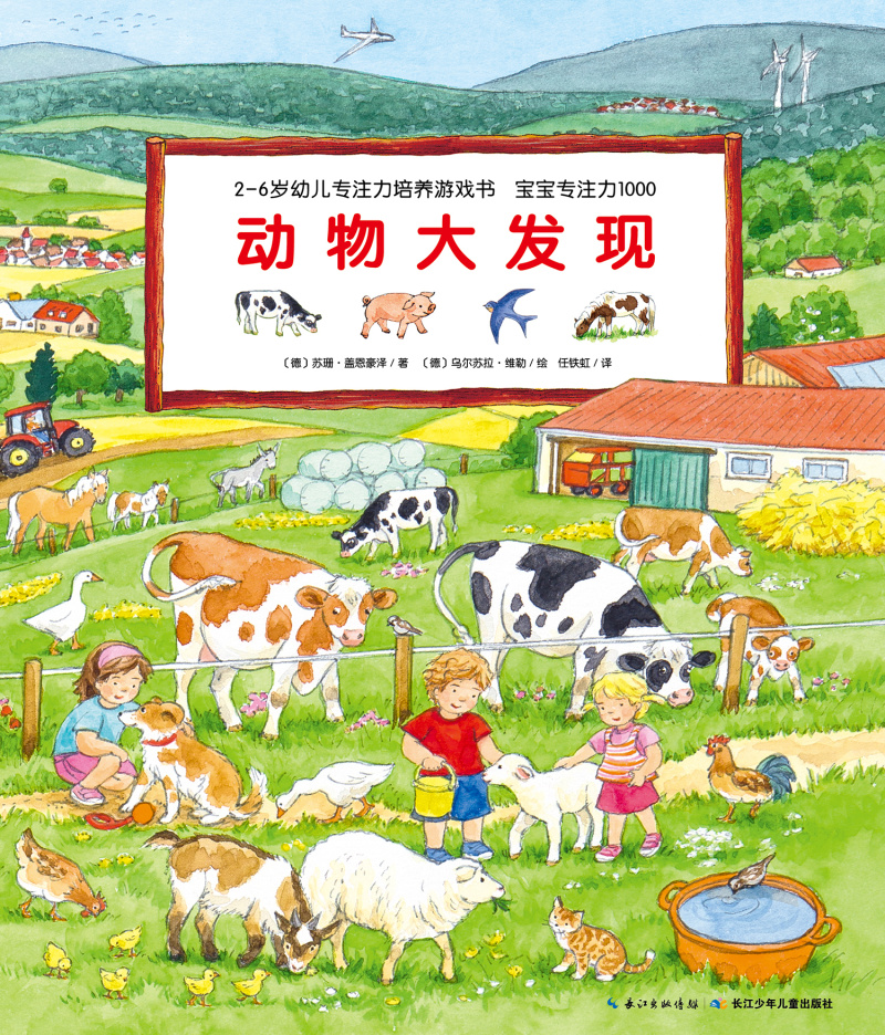 宝宝专注力1000：动物大发现