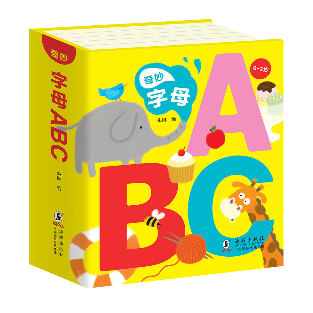 奇妙字母ABC