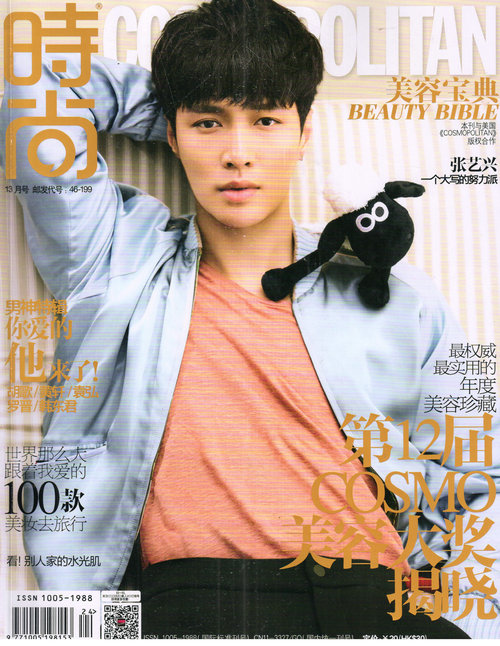 时尚cosmopolitan（2015年13期美容宝典）