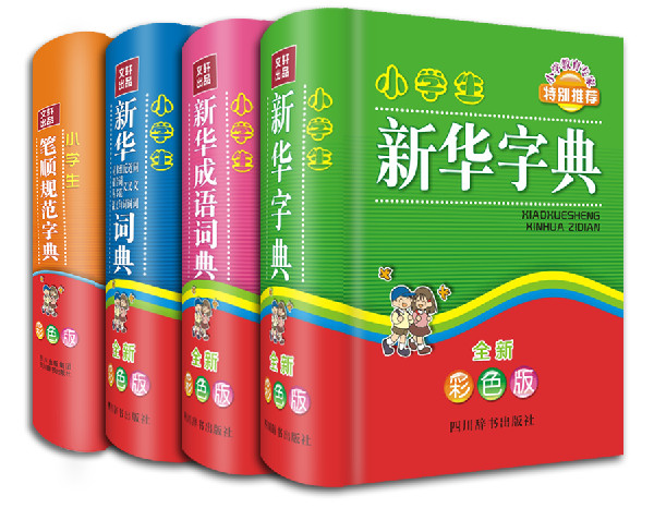 小学生学习考试必备工具书系列：字典+成语+同近反组词造句+笔顺规范（全新彩色版 套装4册） 新老版本随机发货