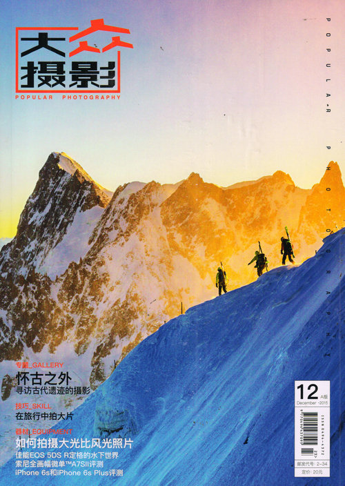 大众摄影（2015年12A月号）