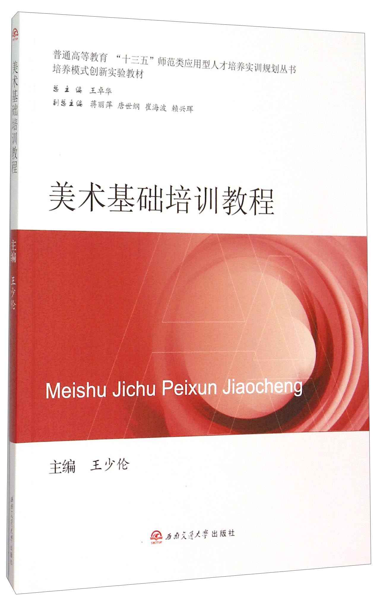 美术基础培训教程