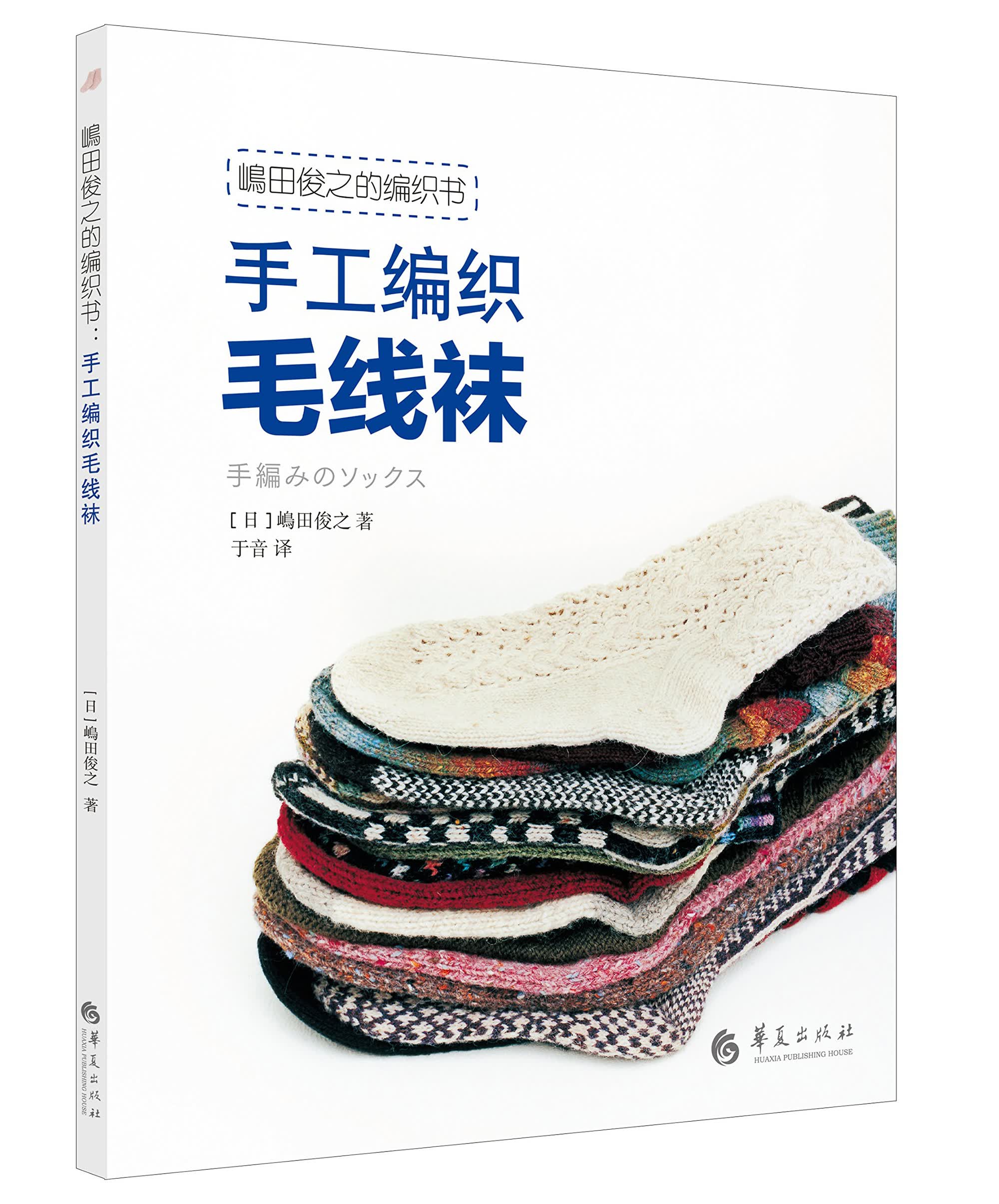 手工编织毛线袜