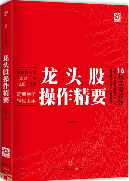 龙头股操作精要