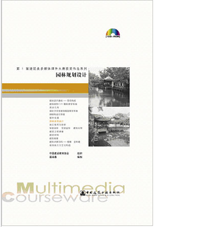 园林规划设计 作者：唐来春编制 版次：第1版