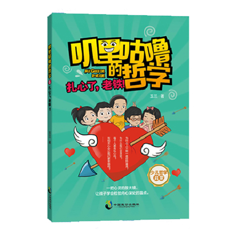 叽里咕噜的哲学5：扎心了，老铁！