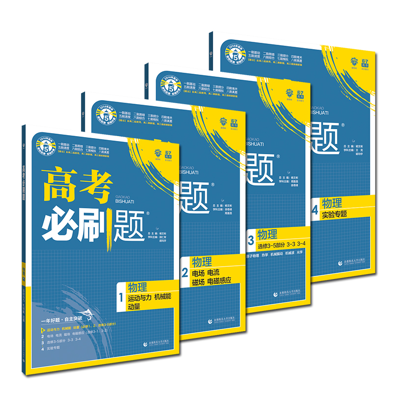 理想树 2019版 高考必刷题 物理1234合订套装 高中通用 适用2019高考（京东4本套装）