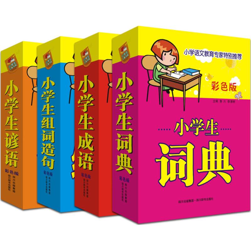 小学生常备工具书库