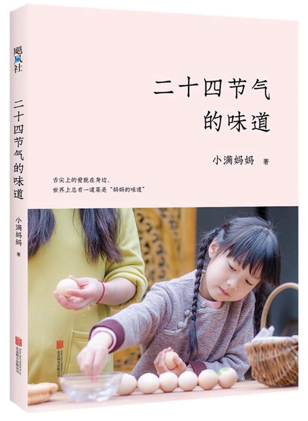 二十四节气的味道