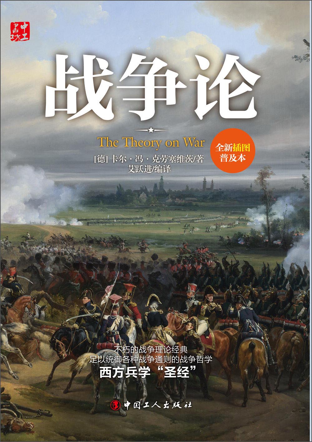 战争论9787500861645
