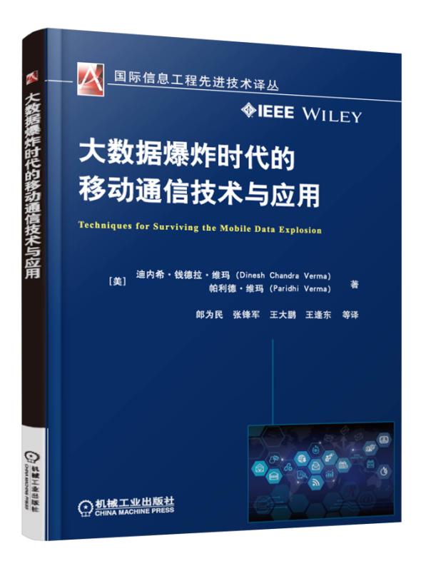 大数据爆炸时代的移动通信技术与应用