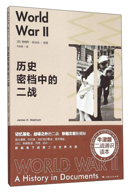 历史密档中的二战