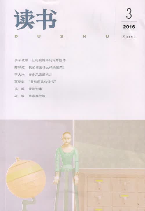 读书（2016年3月号）
