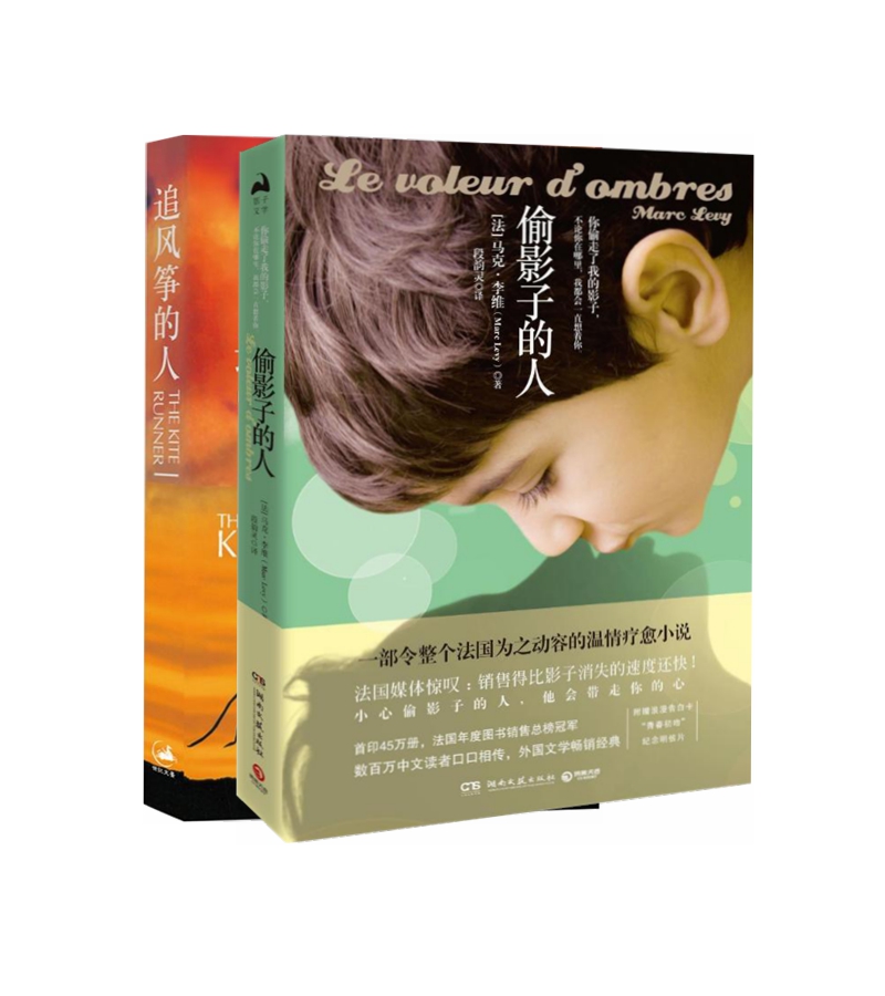 追风筝的人+偷影子的人（新版 套装共2册）