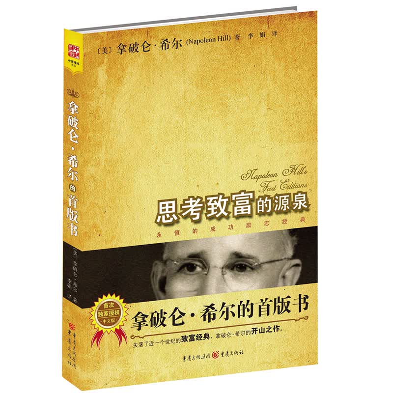 思考致富的源泉9787229029760