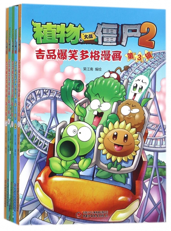 植物大战僵尸2吉品爆笑多格漫画(第3辑共5册)