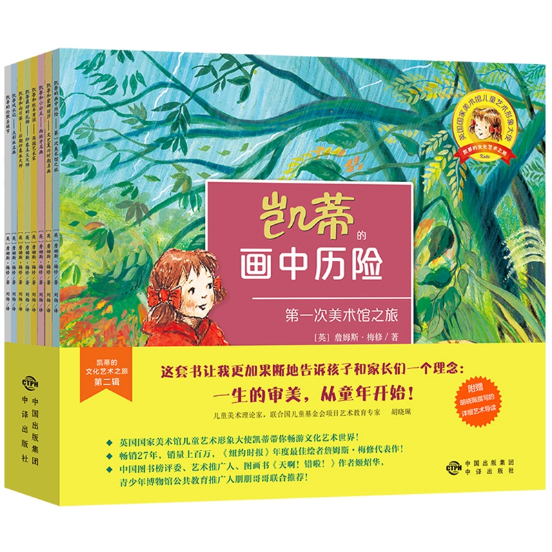 艺术启蒙绘本：凯蒂的艺术之旅（第二辑 全8册）