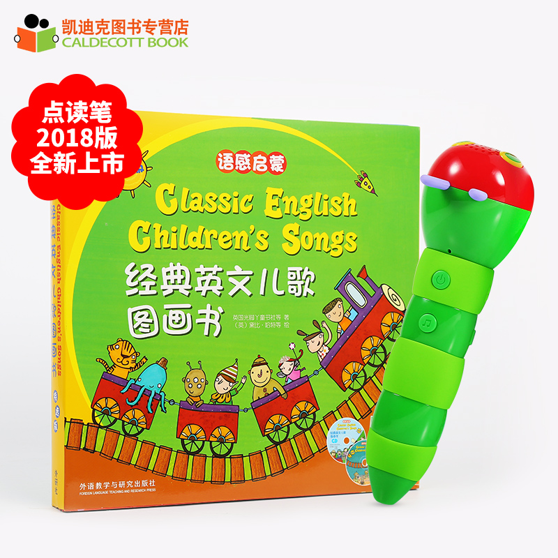 点读版语感启蒙儿歌 Classic English Children's Songs含毛毛虫点读笔