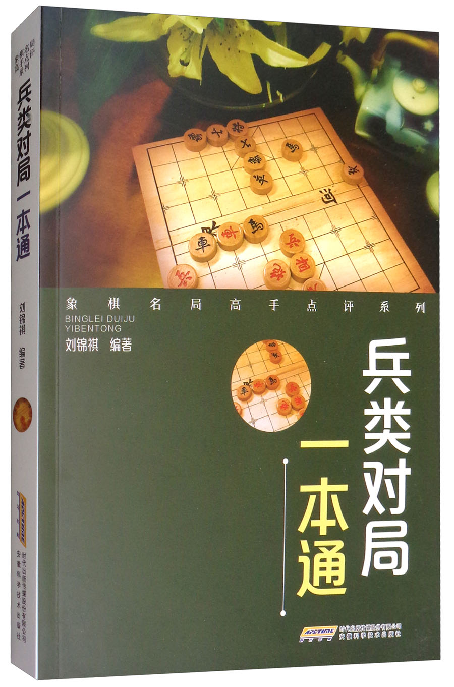 兵类对局一本通/象棋名局高手点评系列