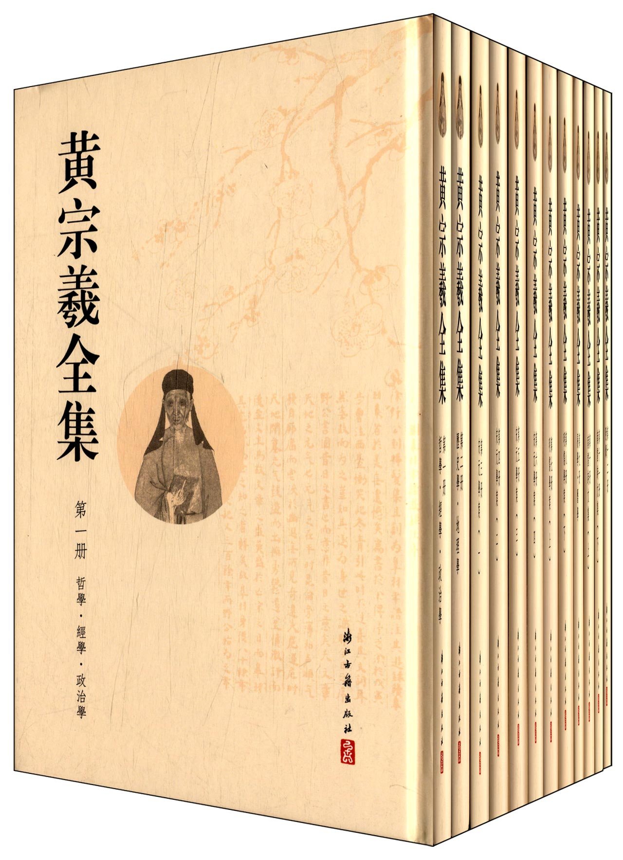 黄宗羲全集(共12册)(精)