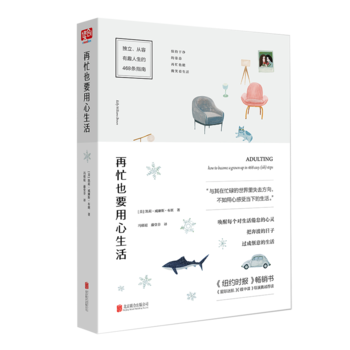 再忙也要用心生活 湖北