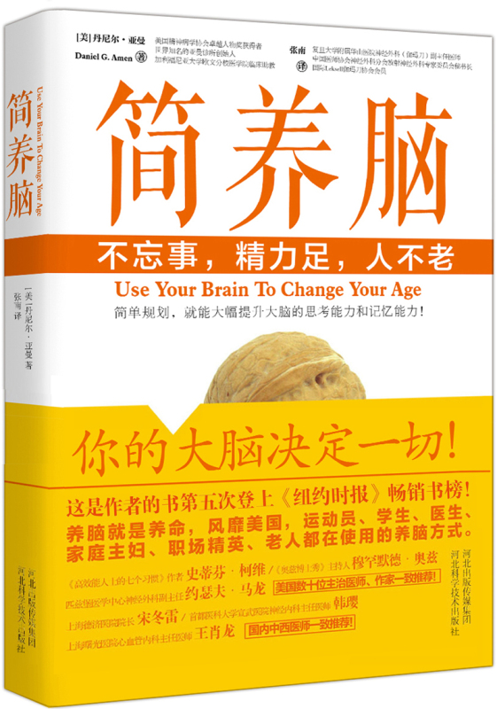 简养脑 健康养生 记忆力提升 减缓脑部衰退