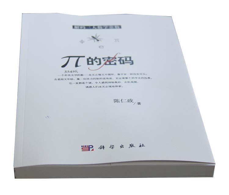 π的密码9787030308849