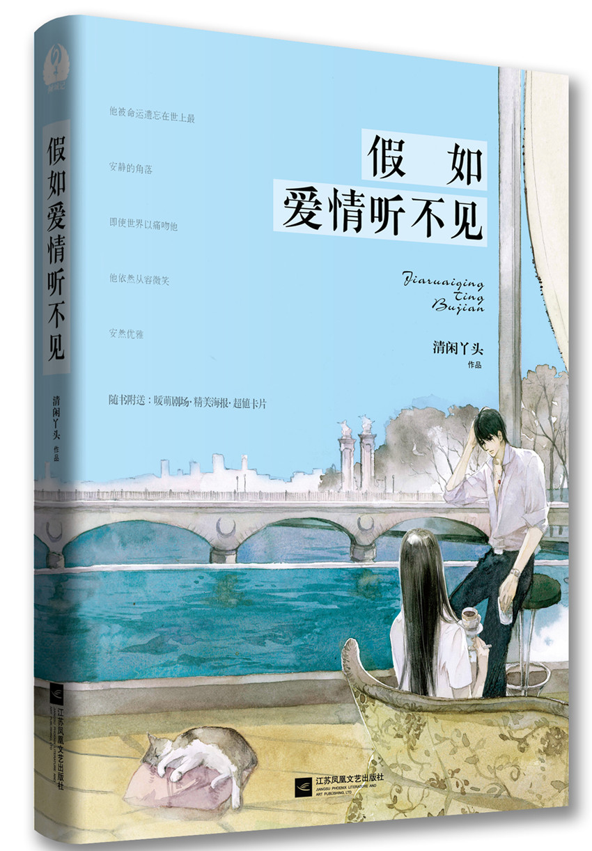 假如爱情听不见