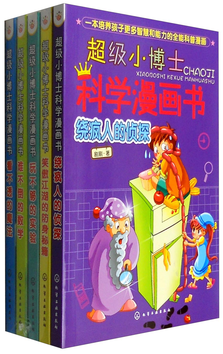 超级小博士科学漫画书（套装共5册）