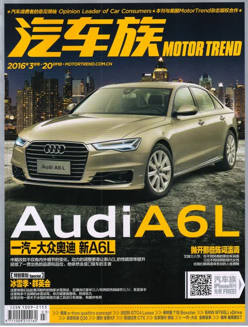 汽车族（2016年3月号）