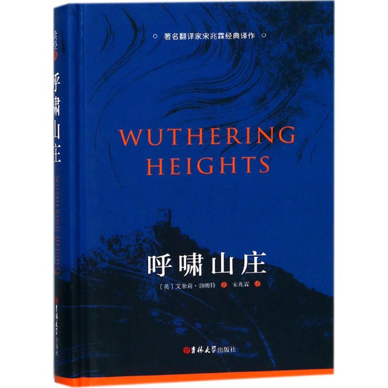 呼啸山庄