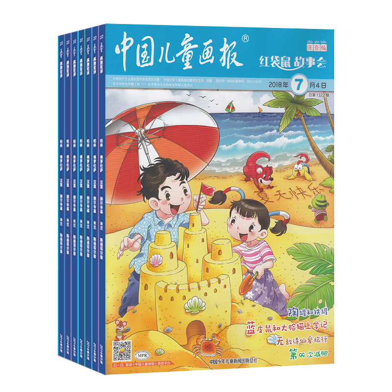 下架红袋鼠故事会+漫画百科世界杂志 2020年4月起订阅 全年共12期 杂志铺每月快递