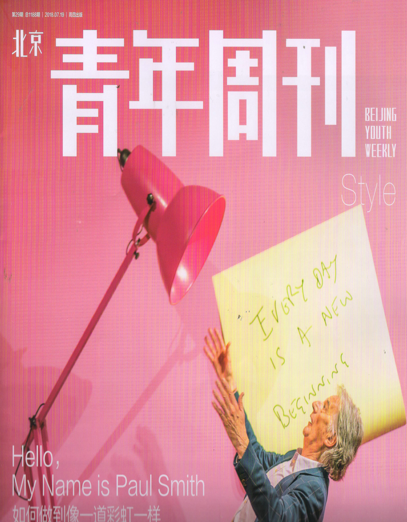 北京青年周刊（2018年7月第29期）
