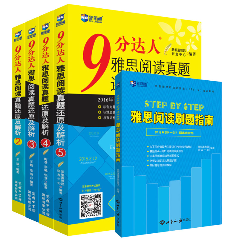 9分达人雅思阅读精选集A ：阅读2-5+阅读刷题指南(套装5册）
