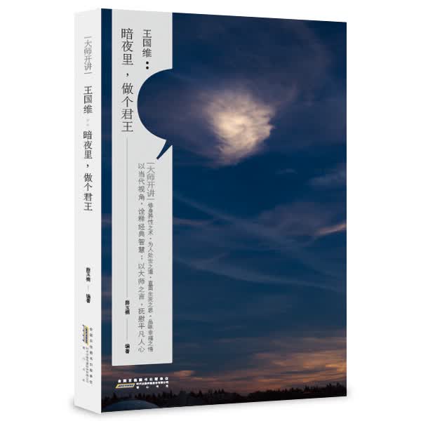 王国维:暗夜里.做* 励志* 书籍