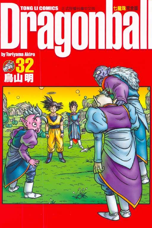 七龍珠完全版 32（单册） 七龙珠完全版 32（单册） 港台原版