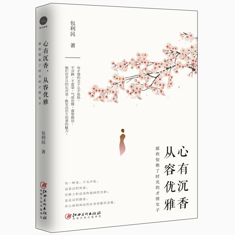 心有沉香，从容优雅：那些惊艳了时光的才情女子