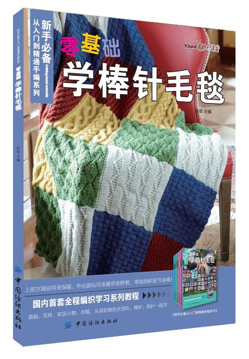 零基础学棒针毛毯