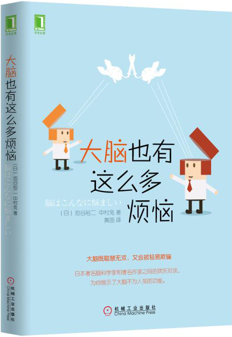 大脑也有这么多烦恼