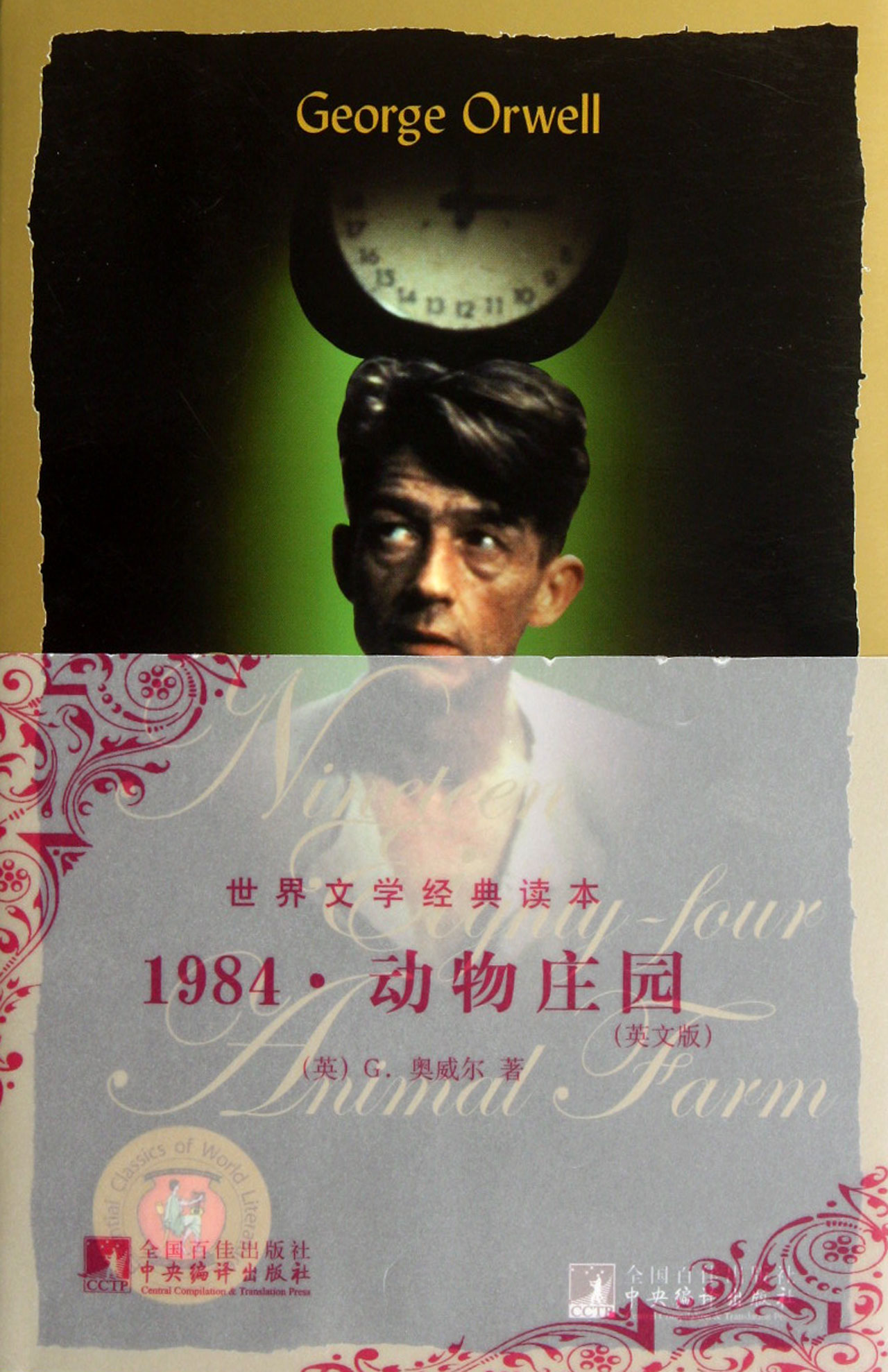 1984动物庄园(英文版)