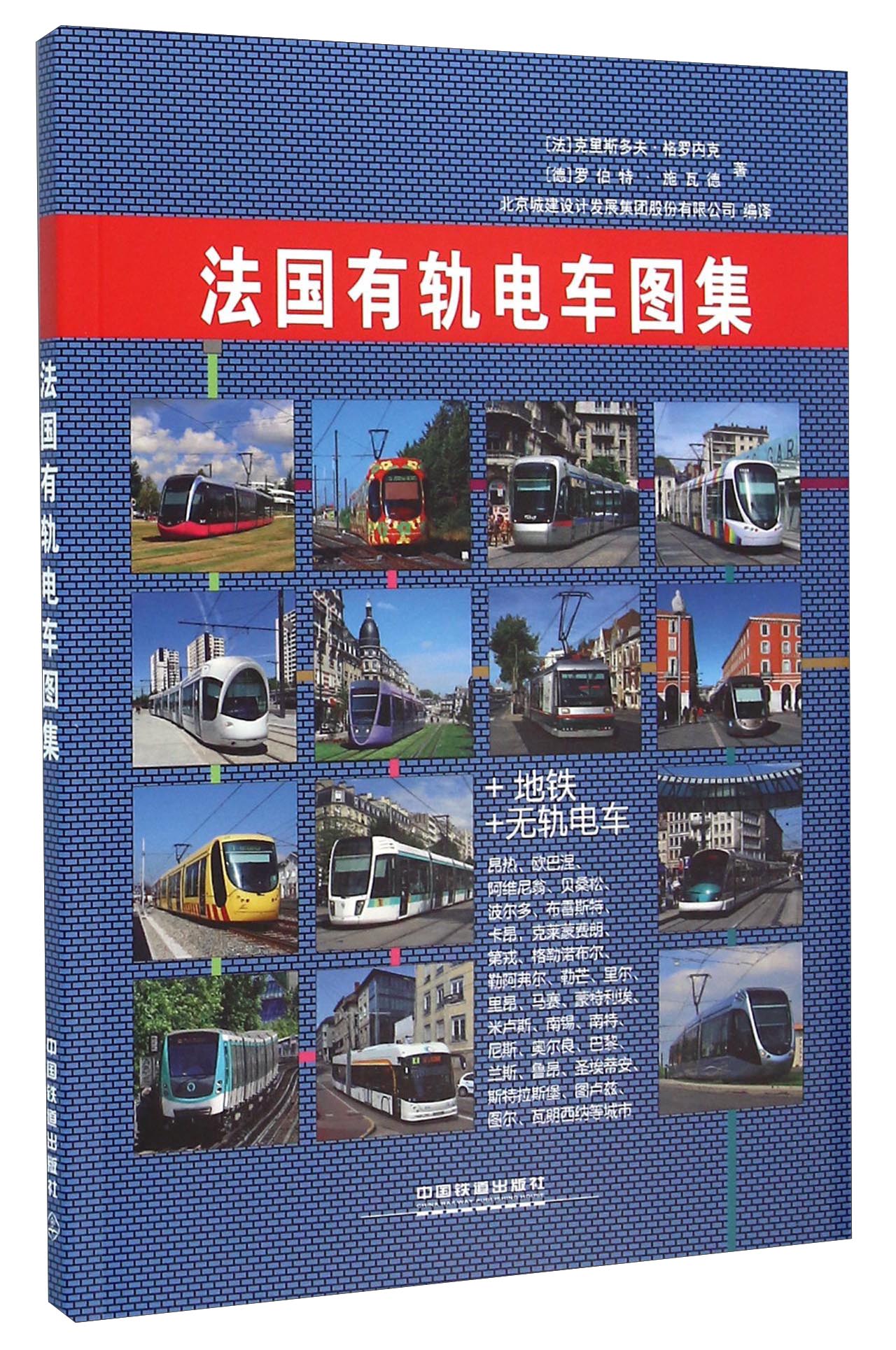 法国有轨电车图集