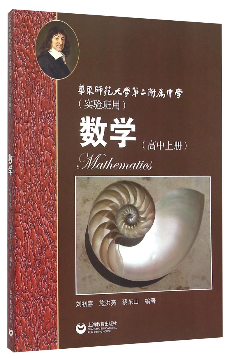 华师大二附中 数学上册（实验班用）